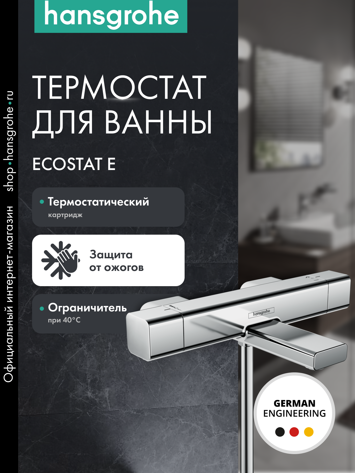 Термостат для ванны hansgrohe Ecostat E 15774000, хром, латунь