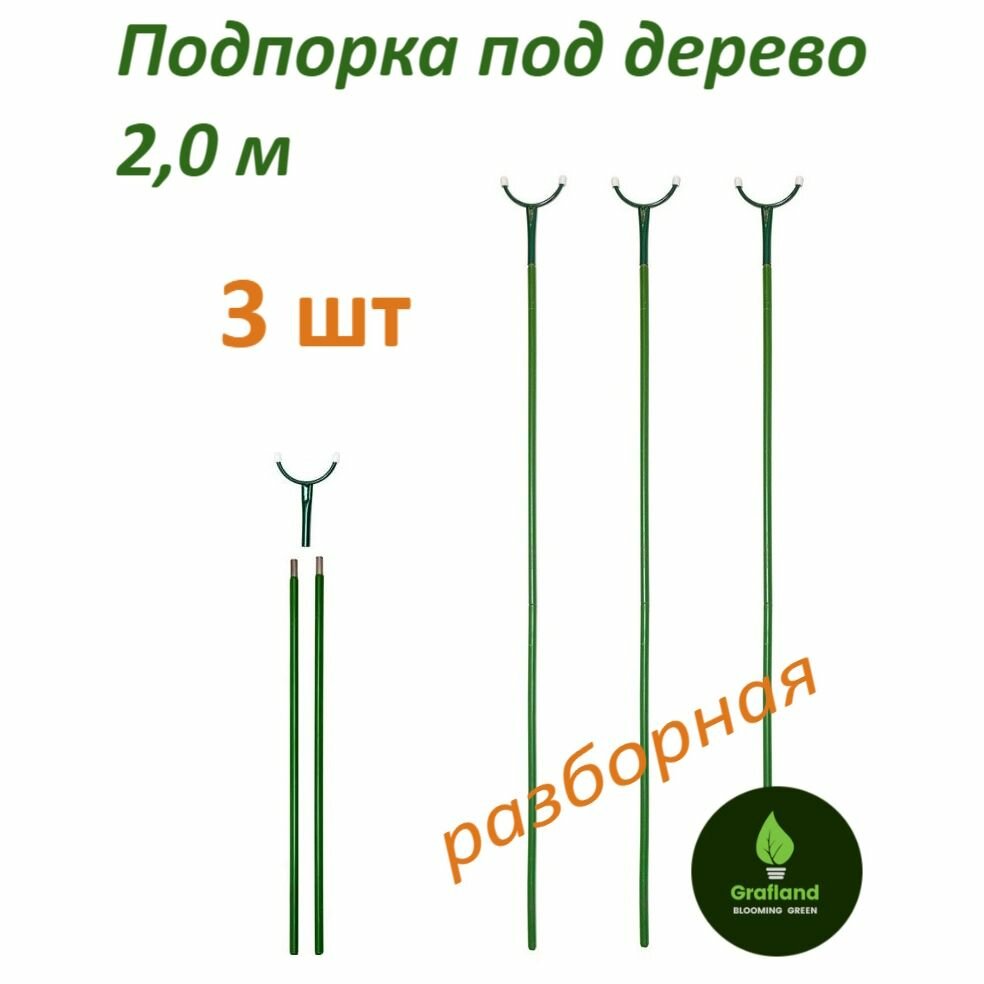Подпорка под дерево разборная