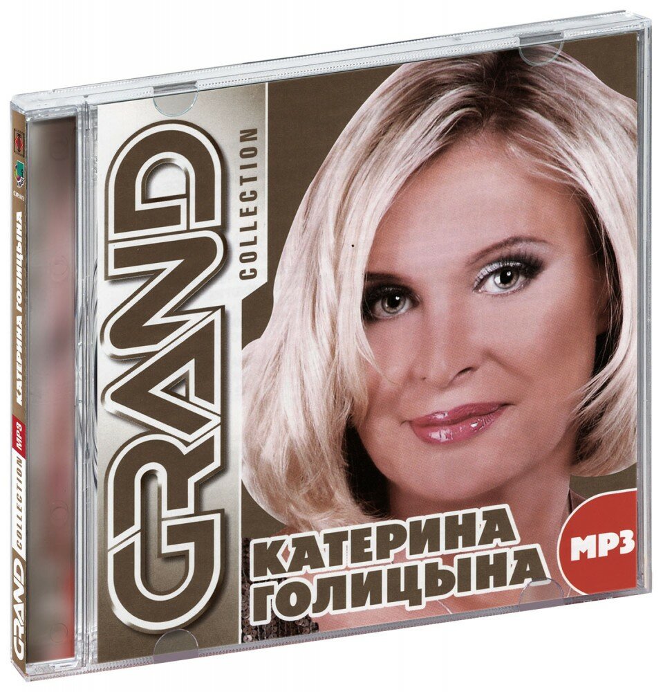 Grand Collection: Катерина Голицына (MP3) (2011 год, МП3 диск, CD Box)