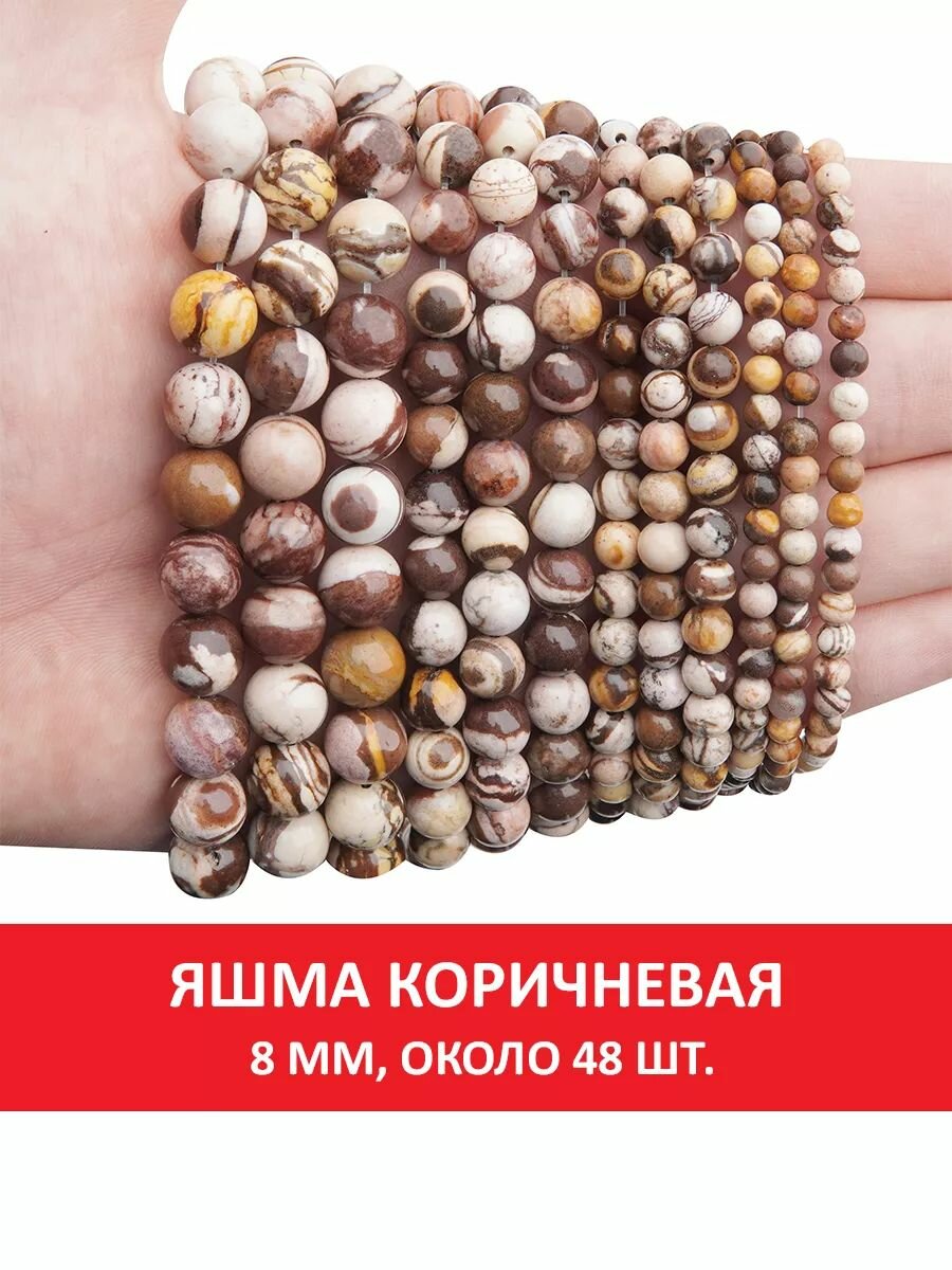 Яшма коричневая глянцевая 8 мм, бусины на нитке (около 48 шт)