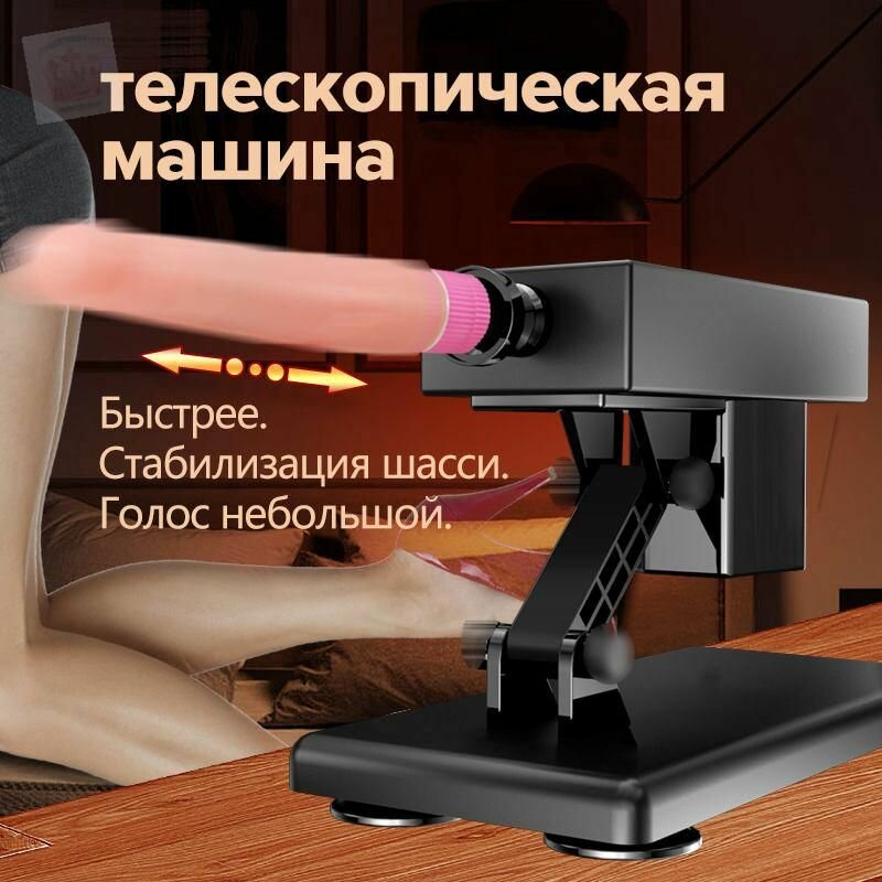 Секс-машина