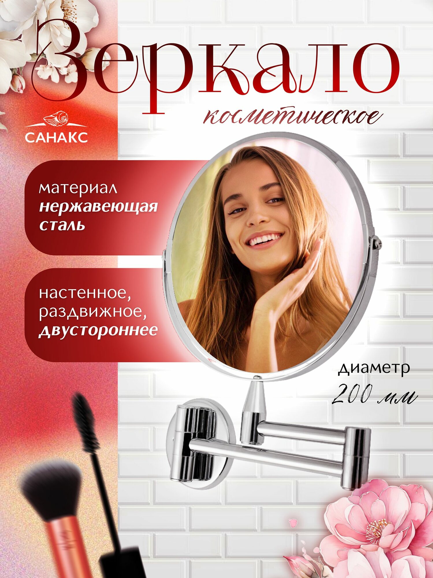 Зеркало косметическое санакс, диаметр 20 см, настенное, раздвижное, нержавеющая сталь, цвет хром