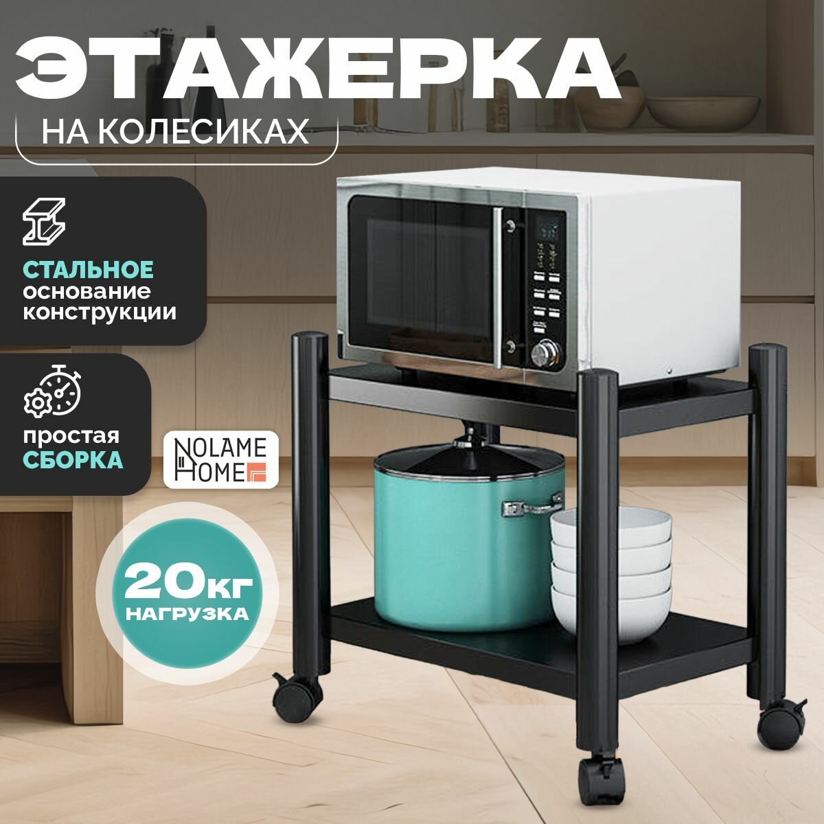 Этажерка "U416", на колесах, металл, 2 секции, ширина 50 см, высота 46 см