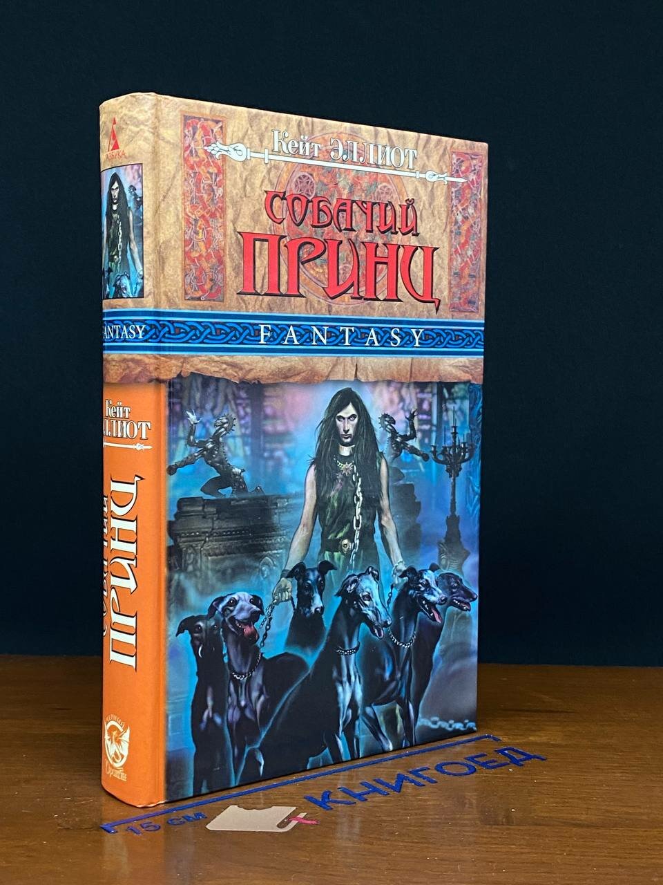 Книга. Собачий принц 2004 (2044021954155)