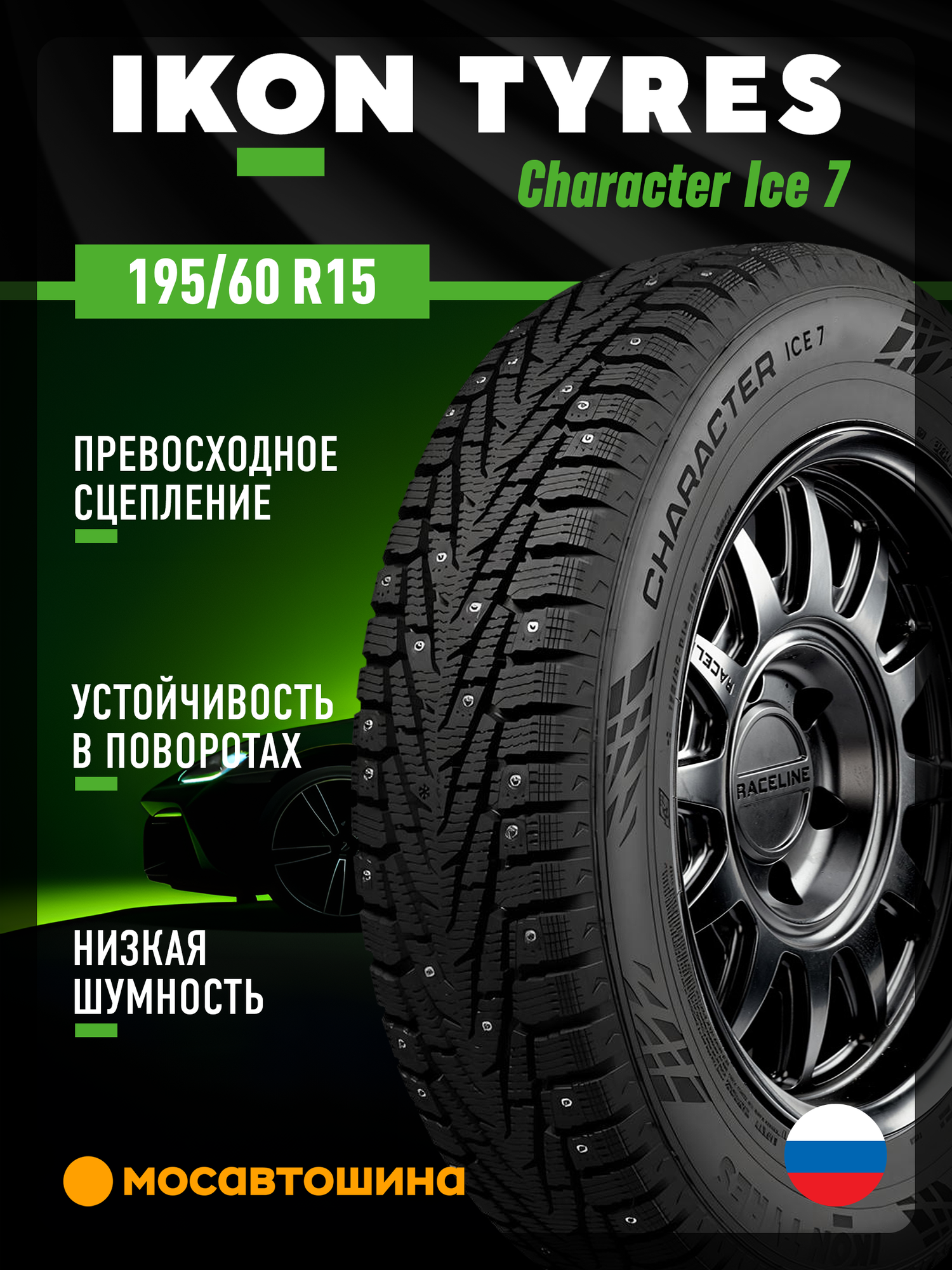 Зимние автомобильные шины Ikon Character Ice 7 195/60 R15 92T XL