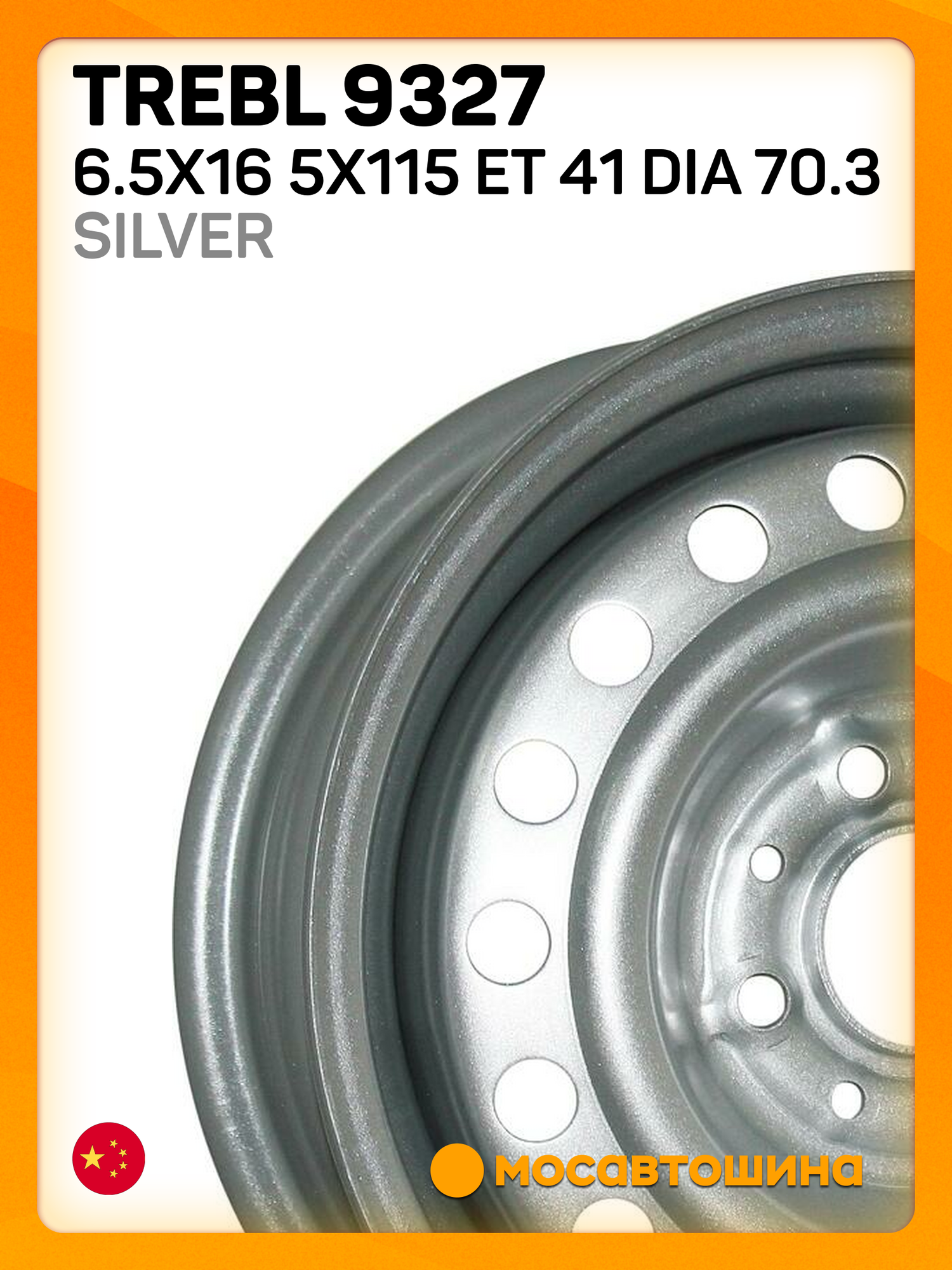 Автомобильные диски Trebl 9327 6.5x16 5x115 ET 41 Dia 70.3 Silver