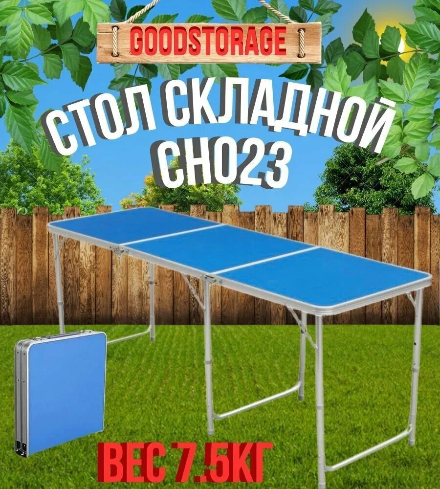 Стол туристический GOODSTORAGE E616, складной, алюминий, белый, 180x70x6см
