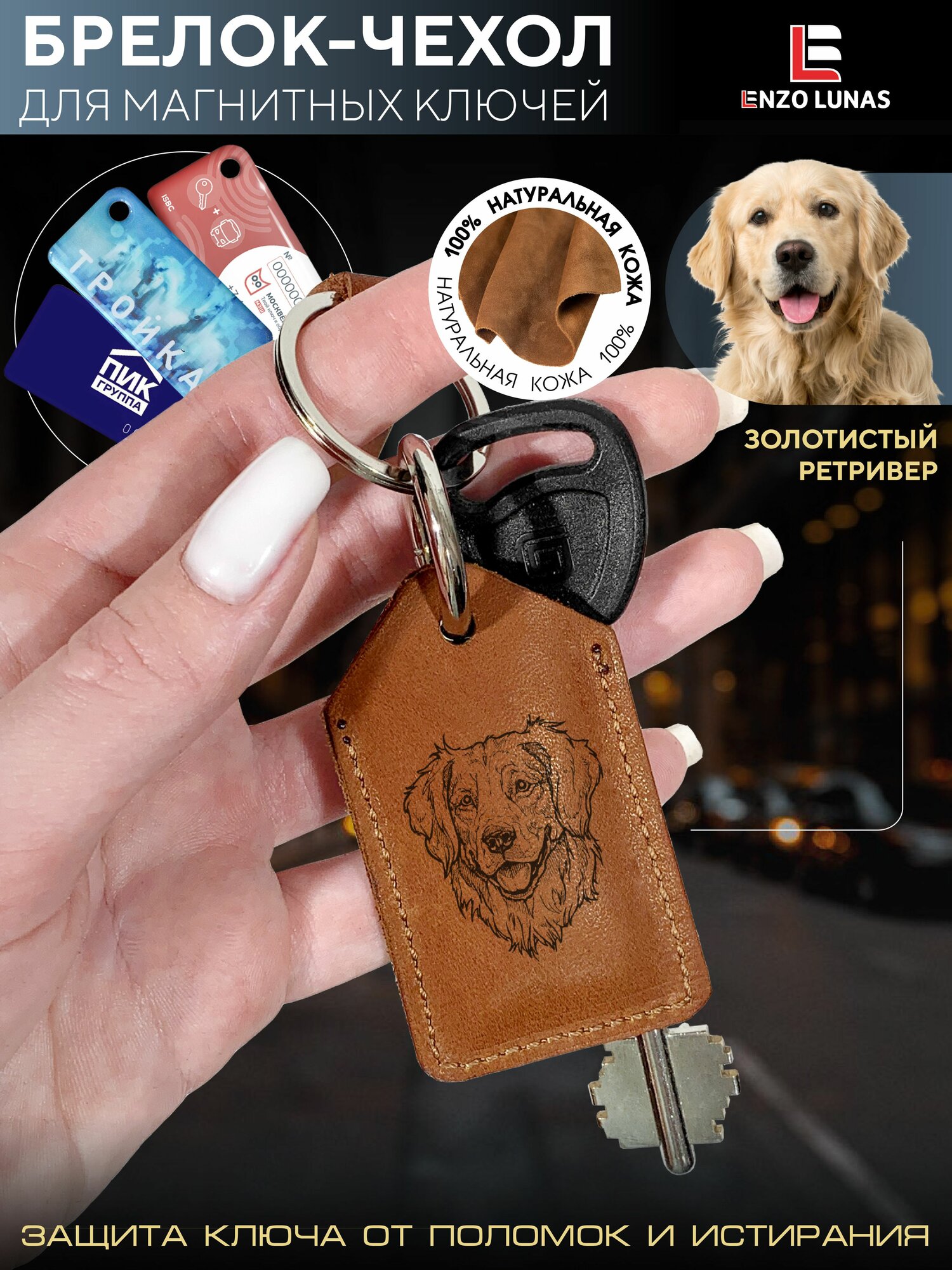 Чехол-брелок для карт ПИК, Тройка, Стрелка, Подорожник, домру, для магнитных карт, ISBC для противоугонной метки Starline, Pandora и для платежных стикеров ретривер