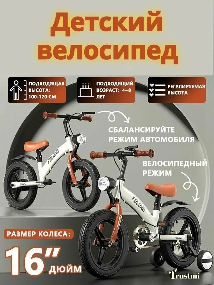 TRUSTMIвелосипед детский, 16 дюйм, велосипеды для девочек и мальчиков, 2 колеса + 2 опорных колеса.