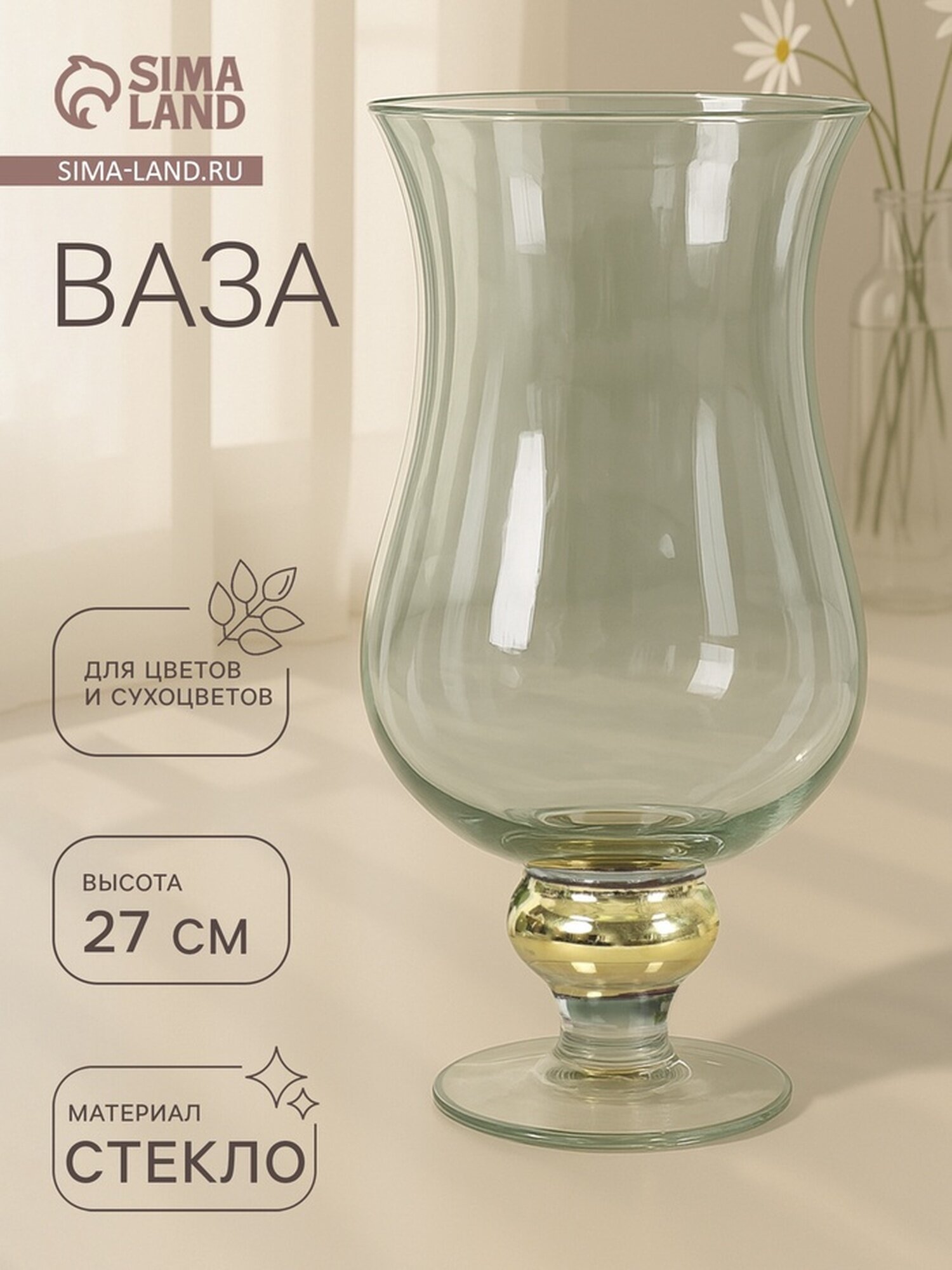 Ваза «Кантри голд» Амфора, 1.3 л, 27×14 см, стекло, малая, прозрачная