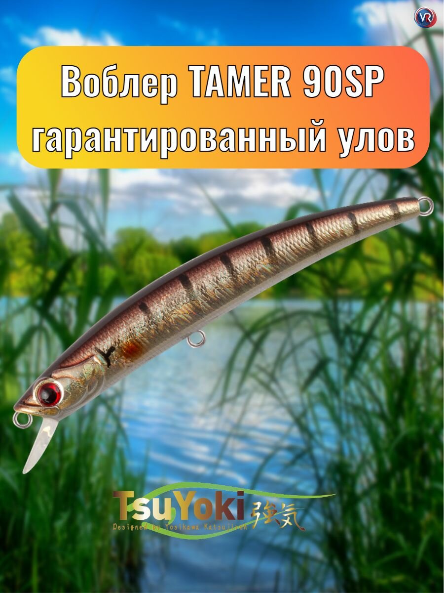 Воблер TsuYoki TAMER 90SP 280