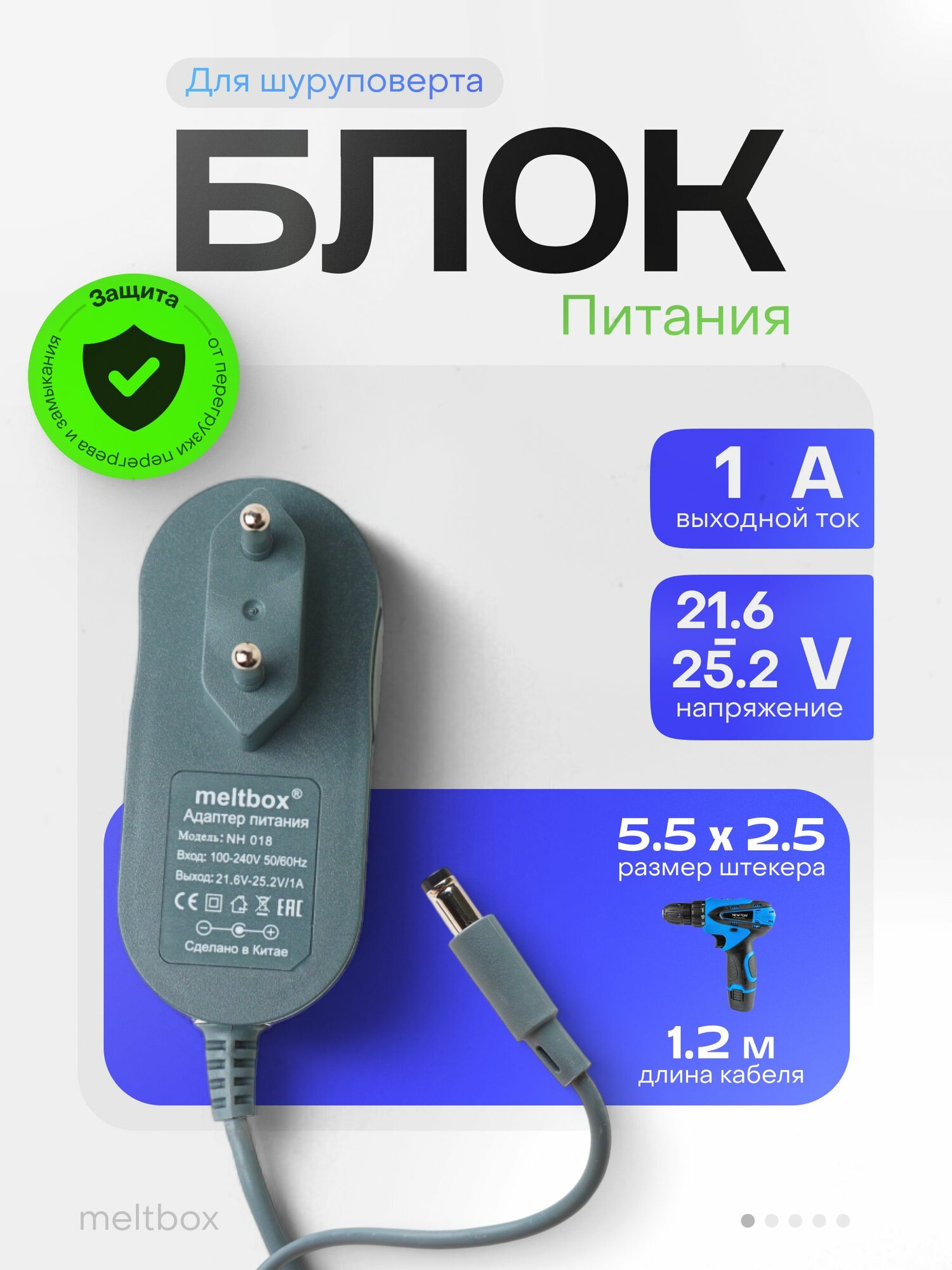 Блок питания 21.6-25.2V 1A для шуруповерта, лобзика, штекер 5.5x2.5 мм