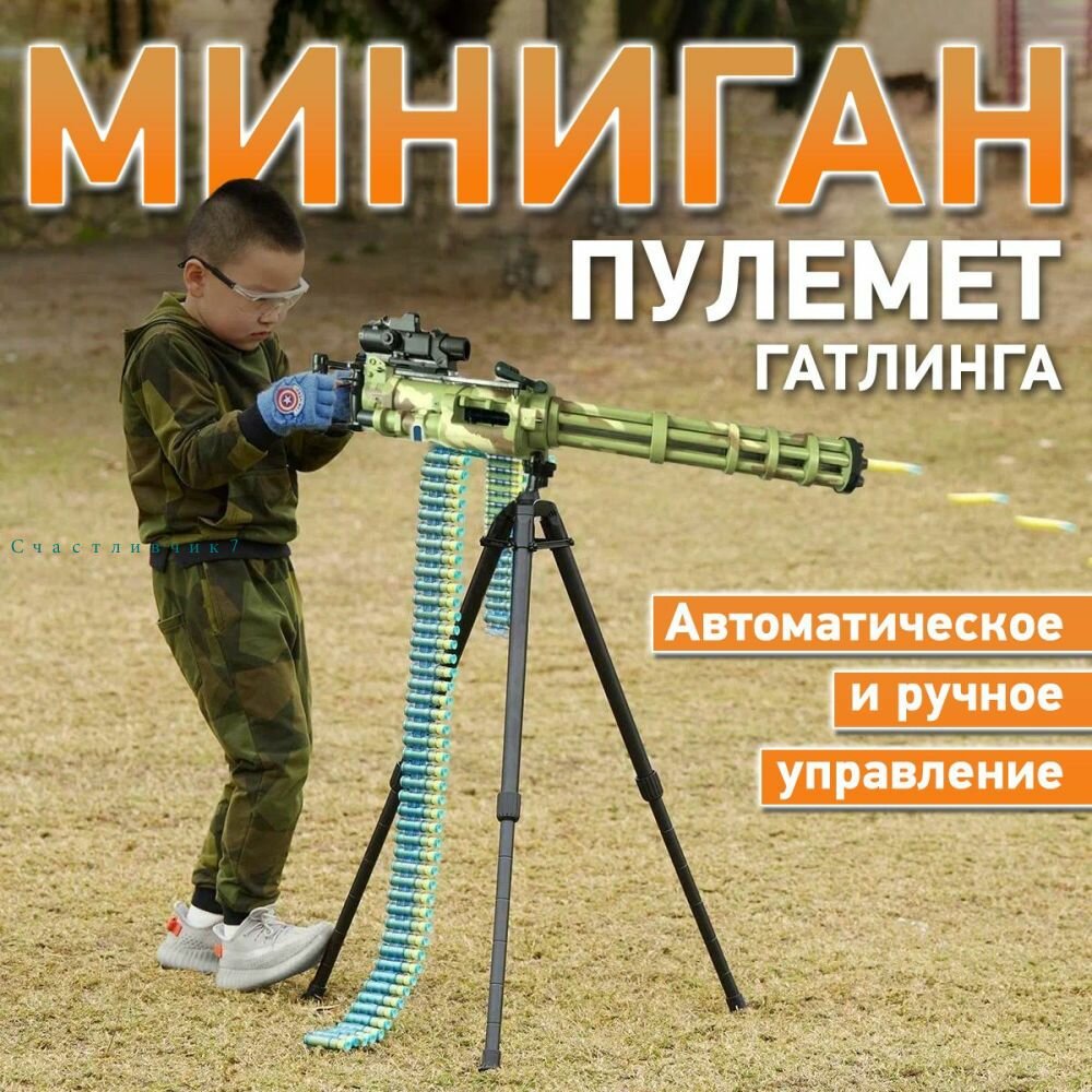 OEM Мини-пистолет Игрушечный пулемет Гатлинга с батареей Детская мягкая винтовка