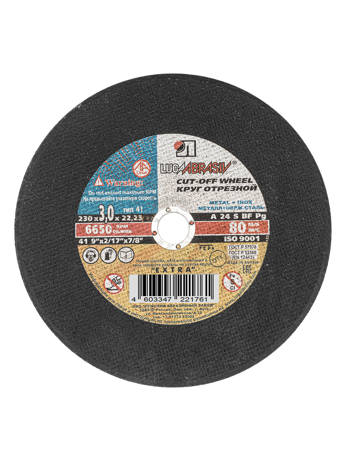 Круг / диск отрезной по металлу Луга, 230 х 3.0 х 22.2 мм, абразив из оксида алюминия и двухслойная стеклосетка, 73682
