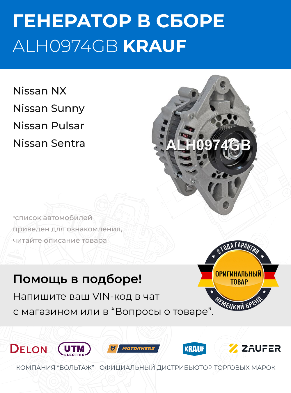 Генератор Nissan 100NX, Primera, Sunny (Ниссан 100НХ, Примера, Санни)
