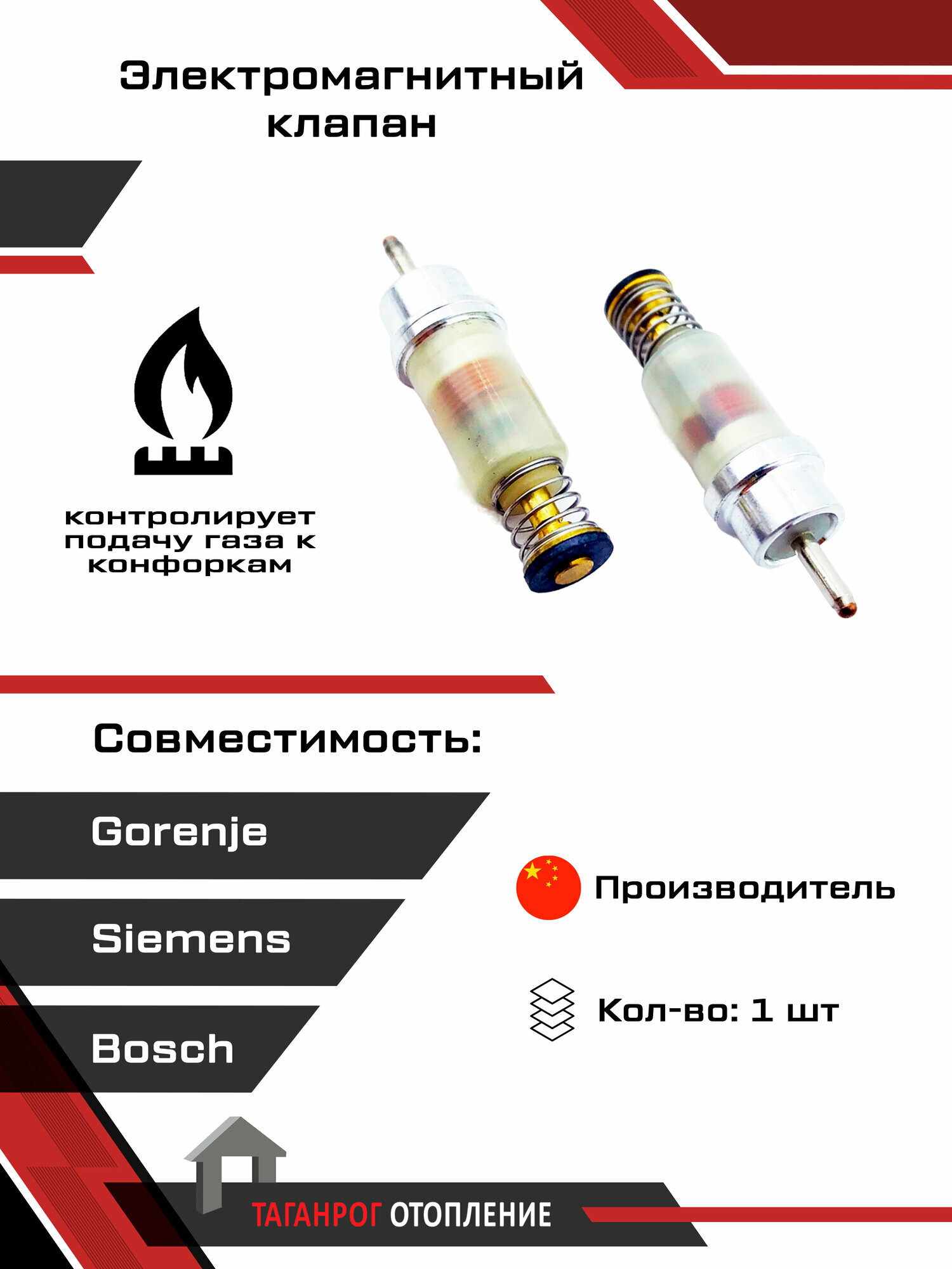 Электромагнитный клапан газовой плиты: "Gorenje", "Bosch", "Siemens"