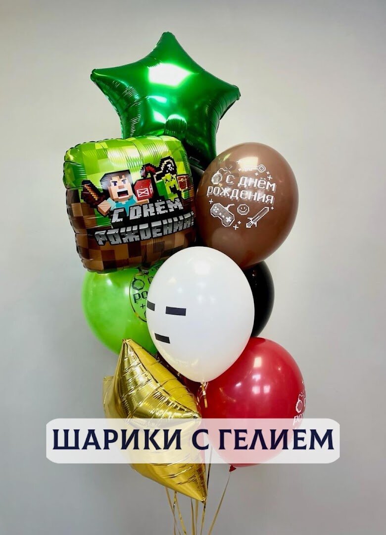Воздушные шары с гелием, шарики воздушные "Майнкрафт" №2282