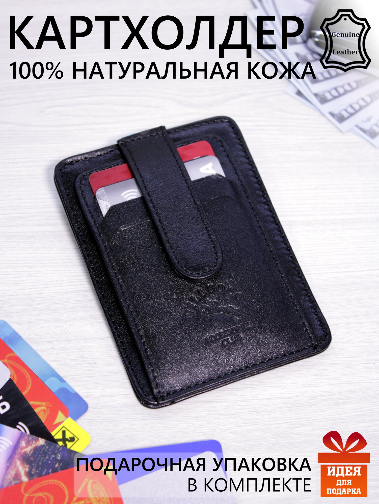 Картхолдер