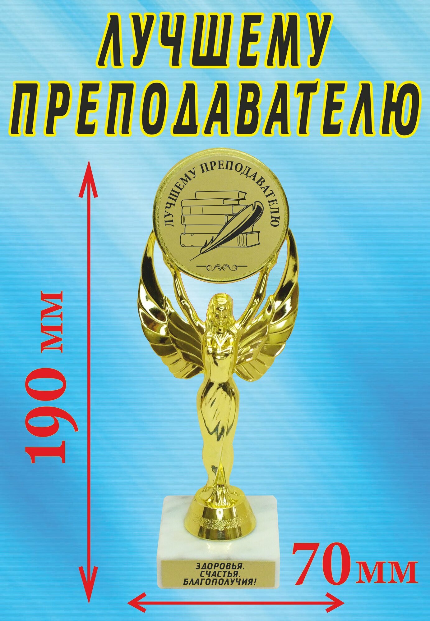 Кубок подарочный Ника " Лучшему преподавателю ".