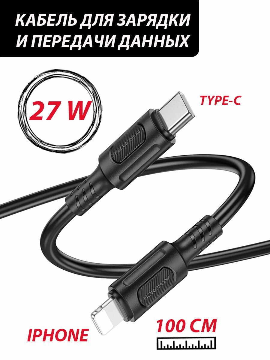 Кабель Type-C to Lightning 27W