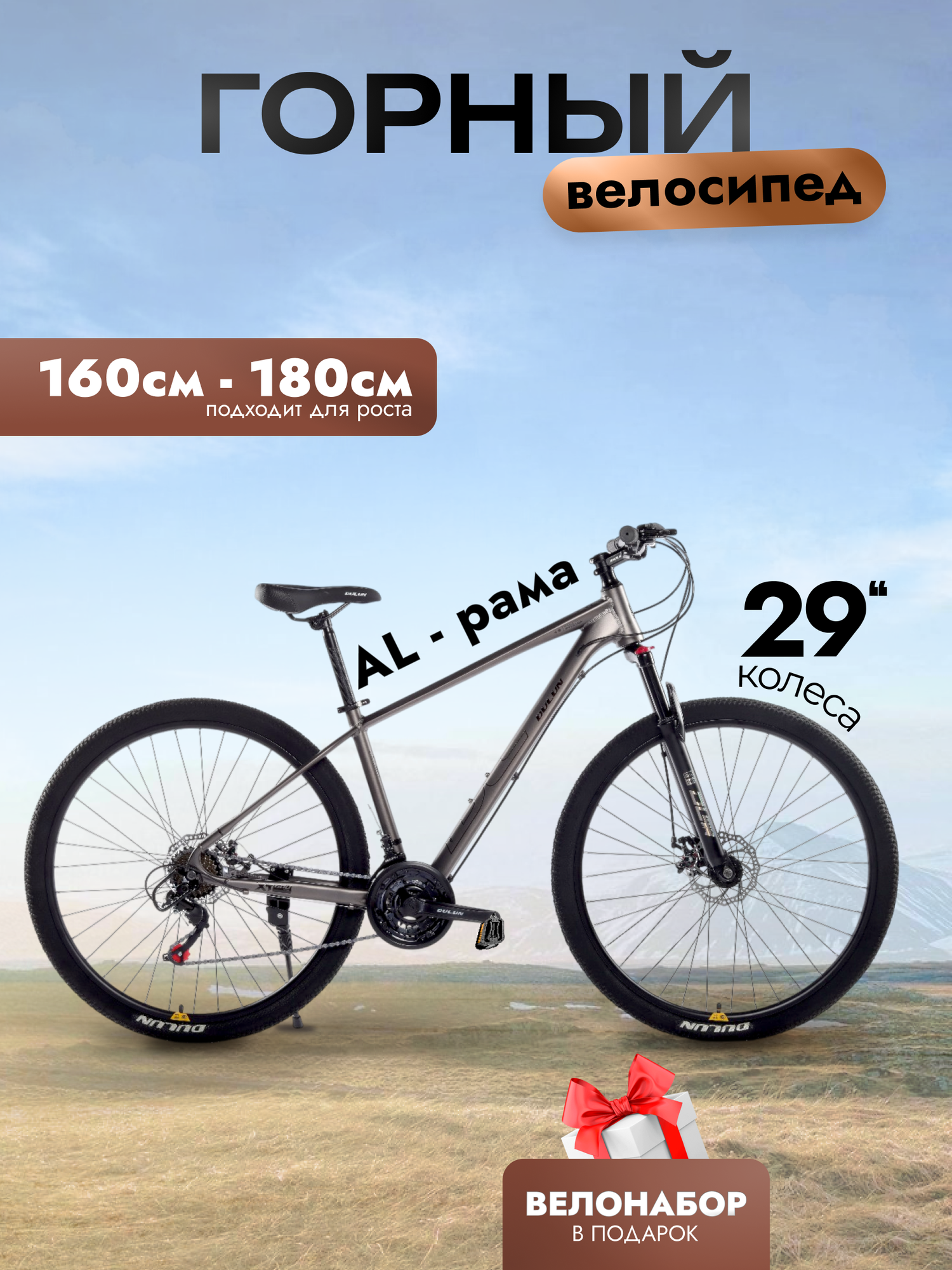 Велосипед скоростной 29 дюймов горный , алюминиевая рама 17", унисекс