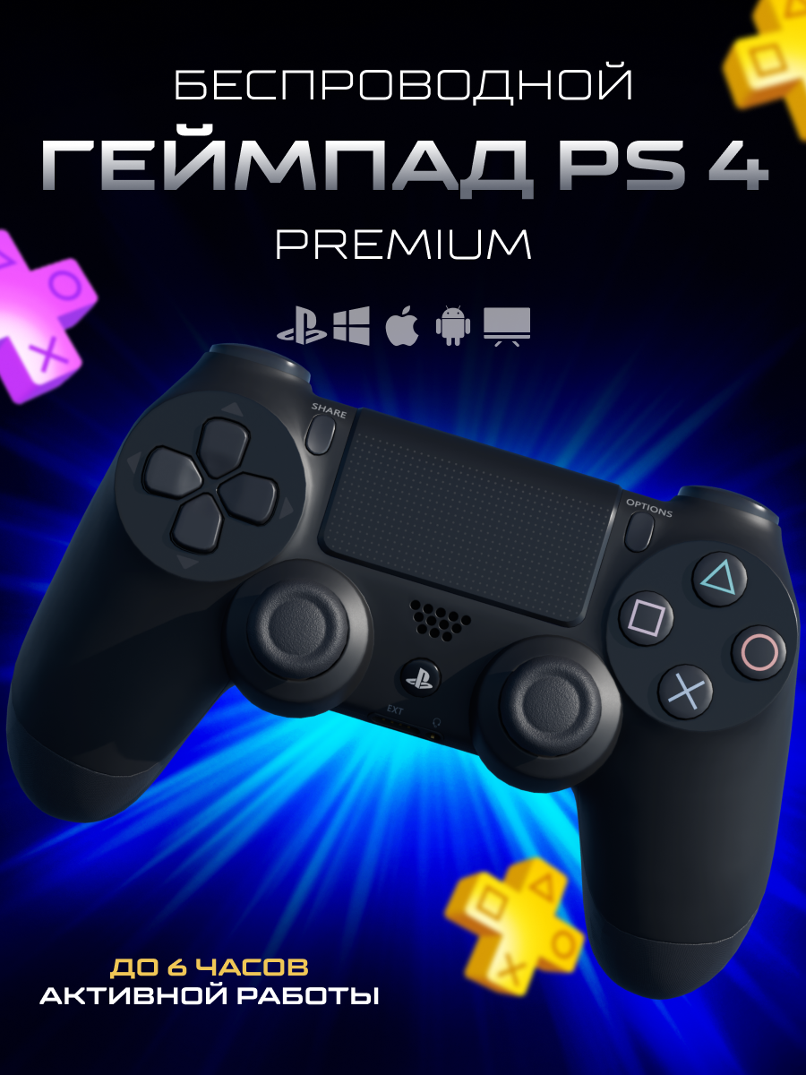 Джойстик / геймпад беспроводной для PS, компьютера, телефона, ПК. Чёрный.