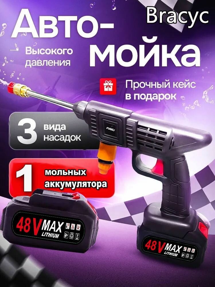 Мойка Высокого Давления Портативная Электрическая Автомойка 48В, С Аккумулятором, Шлангом 5м, Давлением 1,2МПа, Предназначена Для Мойки Автомобилей, Полов И Дворов.