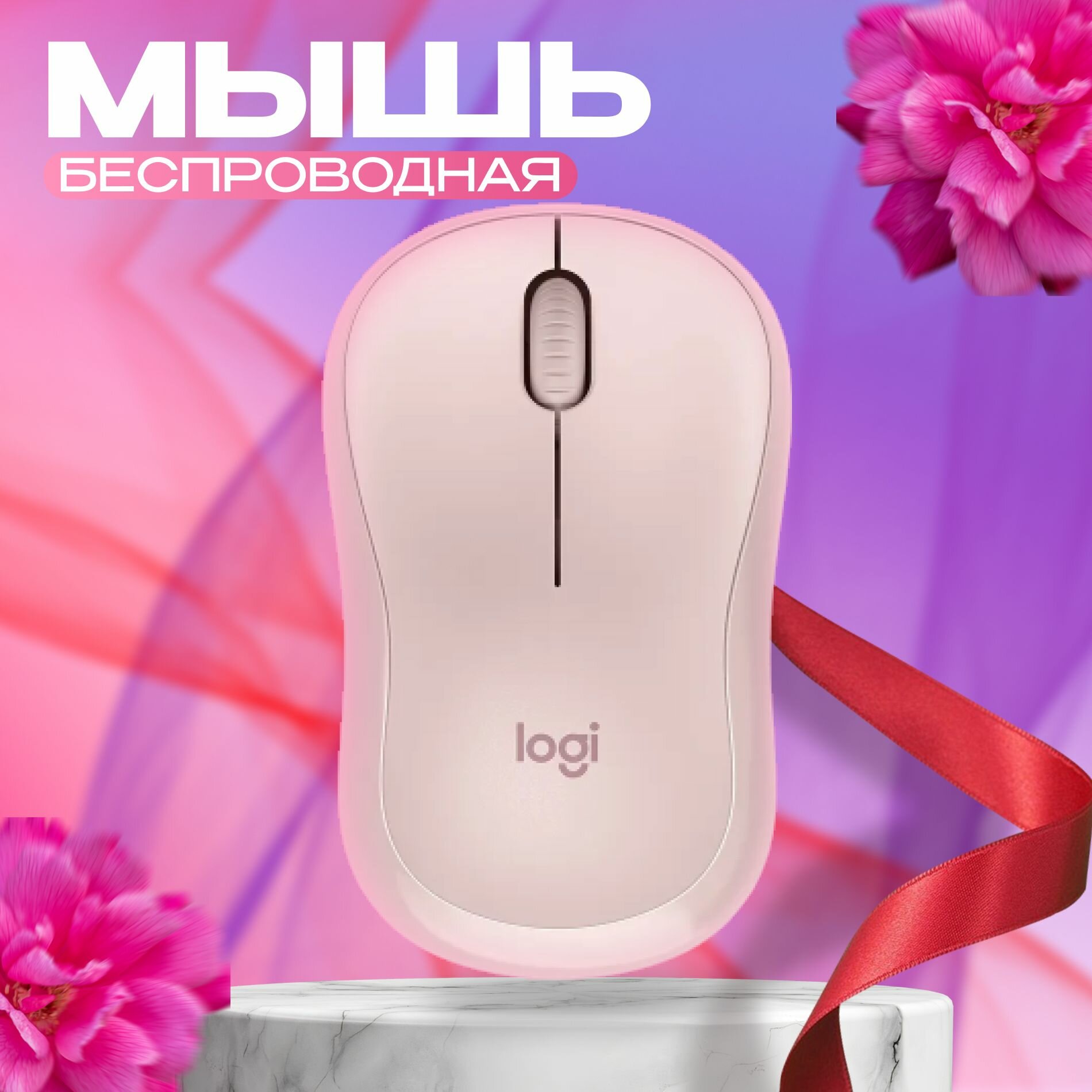 Мышь