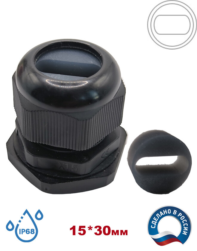 Кабельный ввод пластиковый M40х1.5 под плоский кабель 15x30 мм, материал PA, цвет черный, IP68