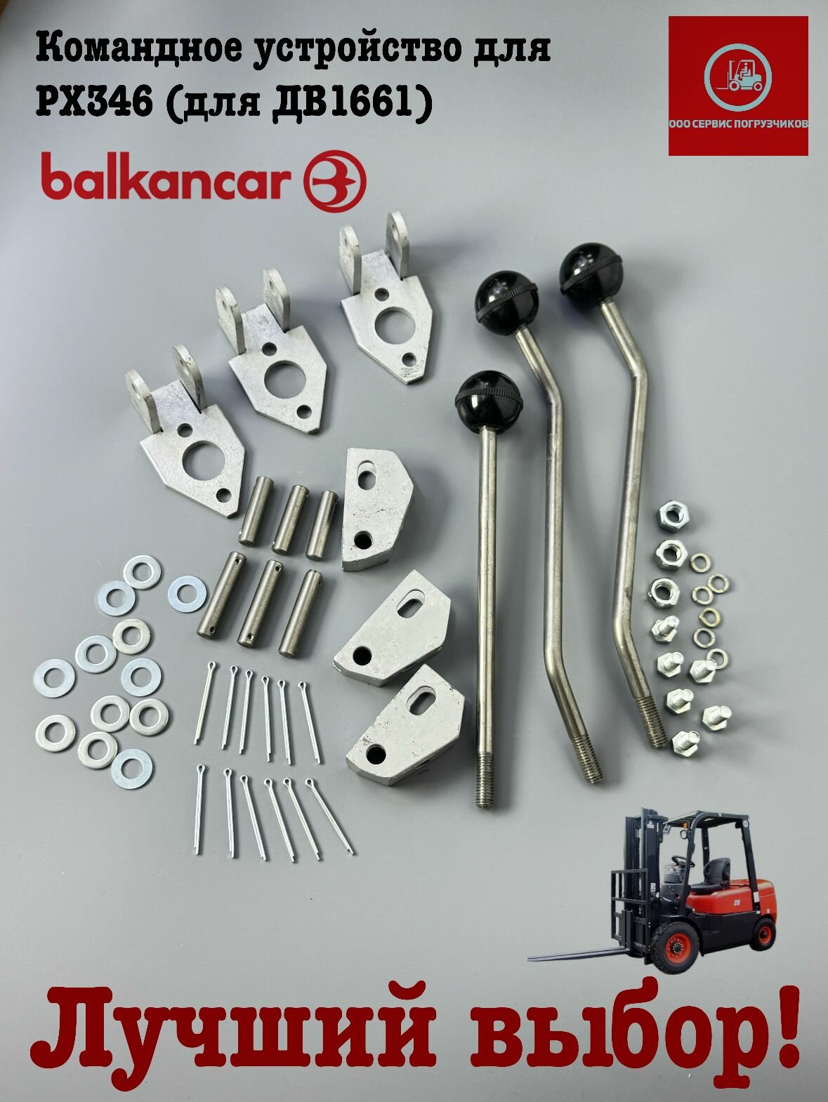 Командное устройство balkancar 16613310180000, для РХ346 и ДВ1661