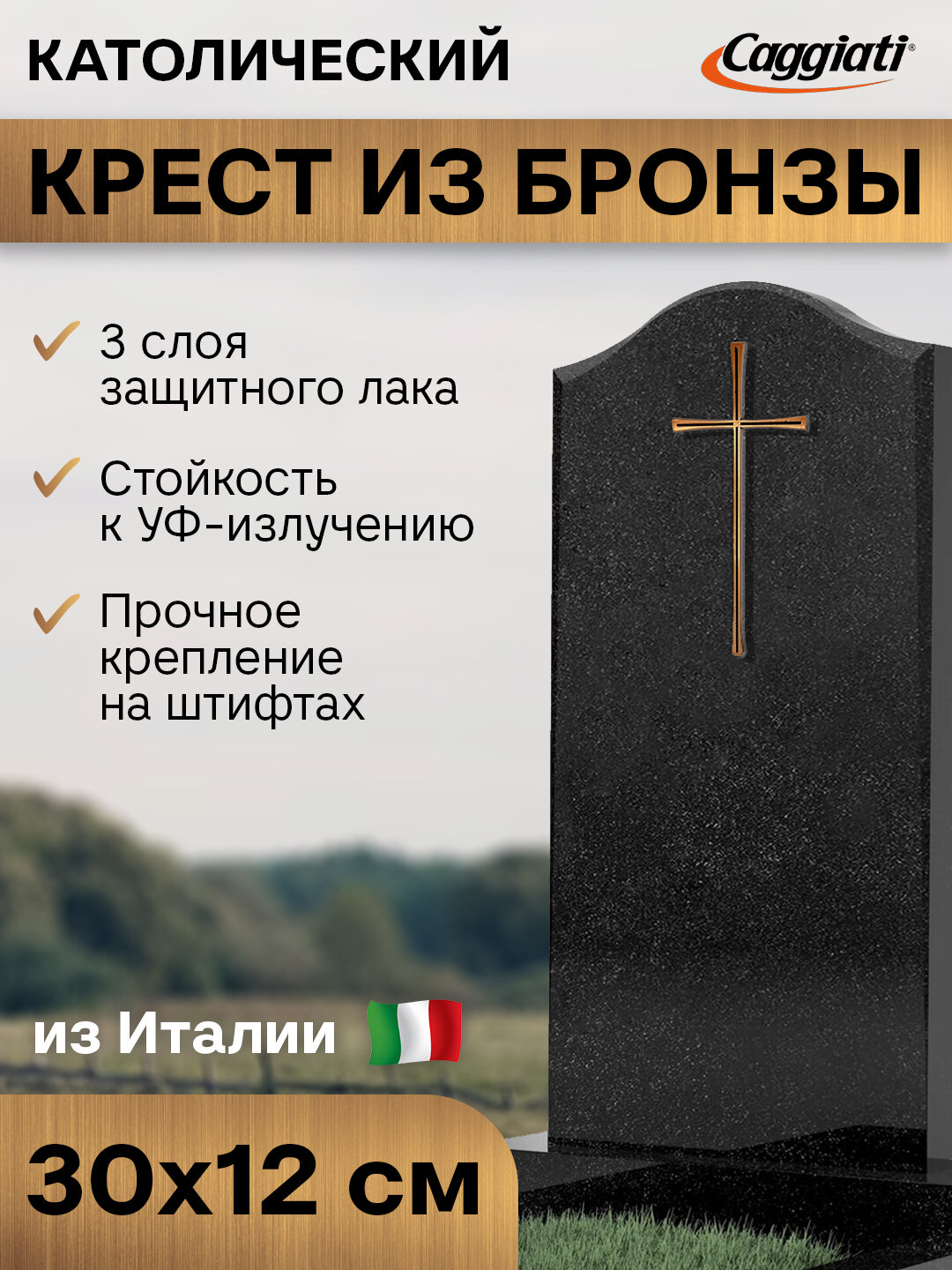 Крест 23533, высота 30 см CAGGIATI (Каджиати)