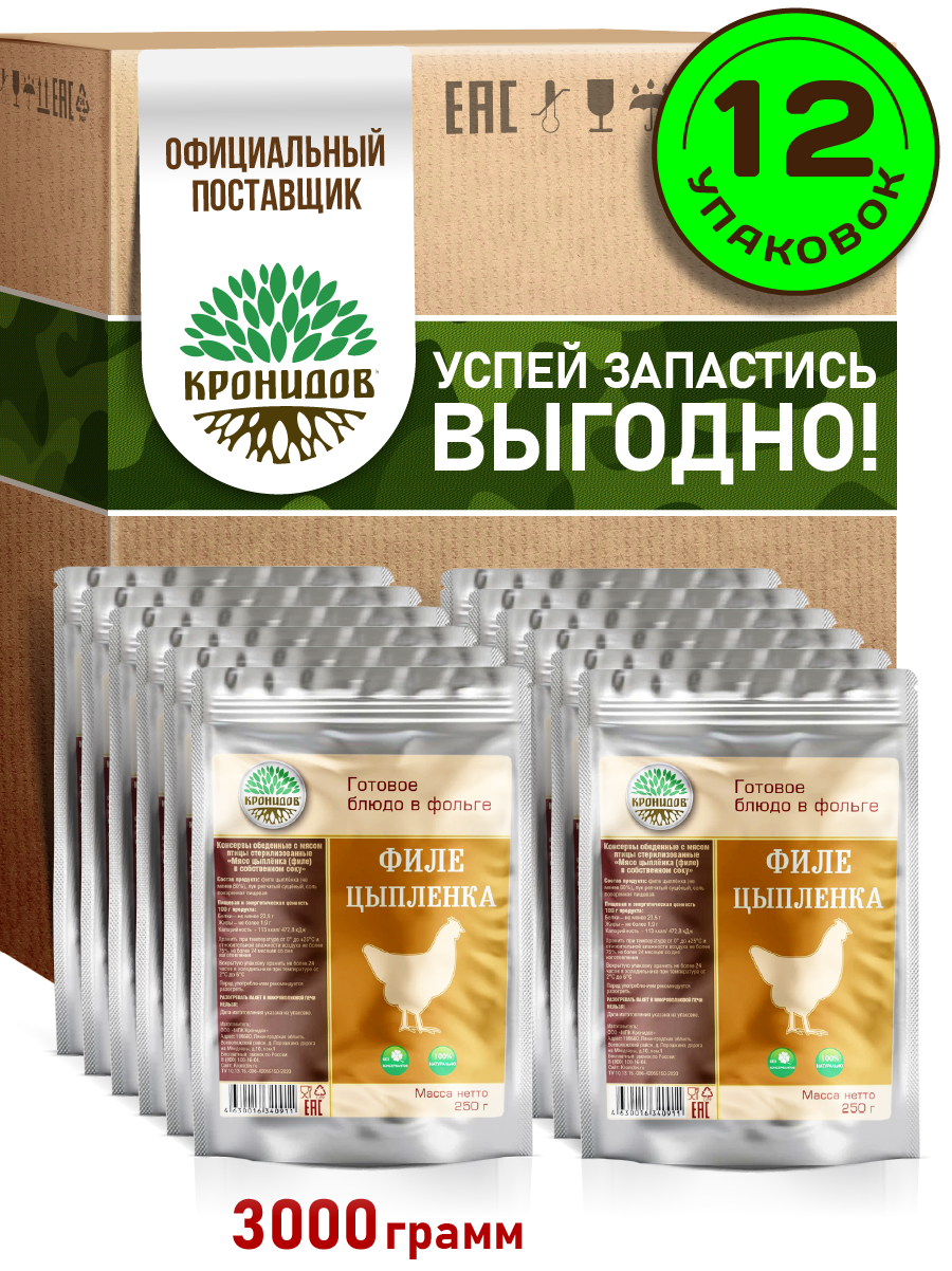 Готовое блюдо Кронидов Филе цыпленка Готовая еда/ Консервы натуральные Набор 12 шт. по 250 г