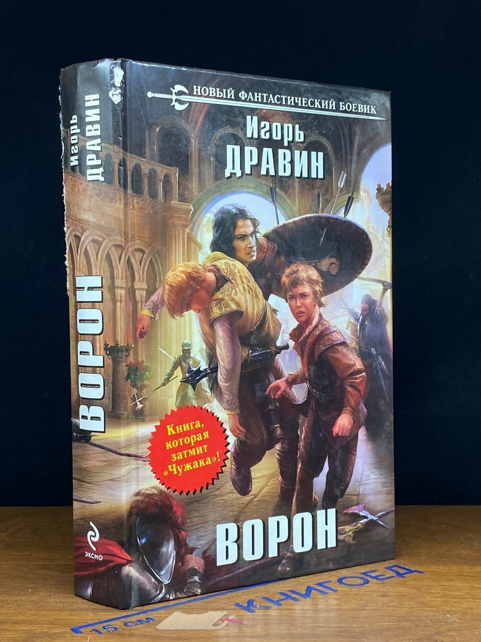 Книга. Ворон 2013 (2044301519739)