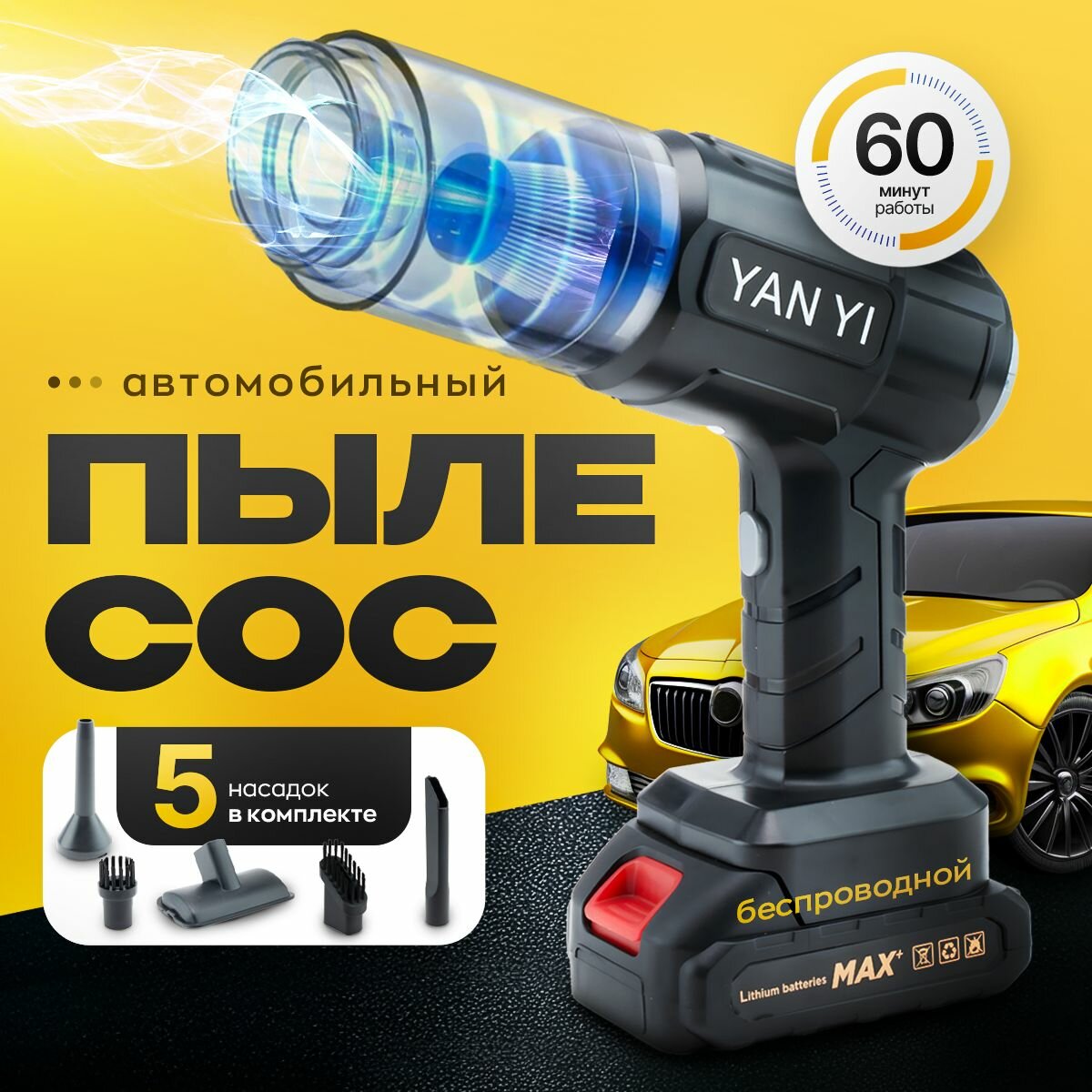Пылесос для автомобиля, мощный беспроводной пылесос автомобильный подарок