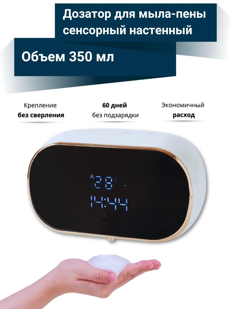 Дозатор для мыла-пены сенсорный настенный, 350 Мл