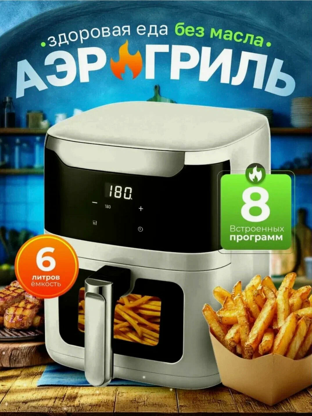 Аэрогриль/Аэрофртюрница CHIGO, мощность 1500Вт, объем чаши 5.5л