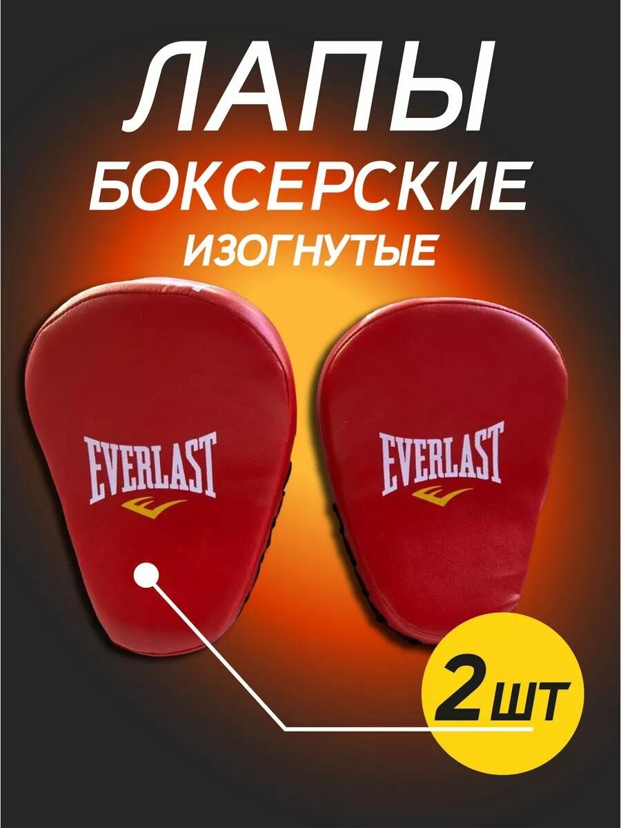 Лапы боксерские для бокса и тхэквондо 2 шт