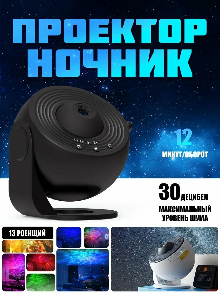 Ночные огни, проекционные огни звездного неба с 12 картами.