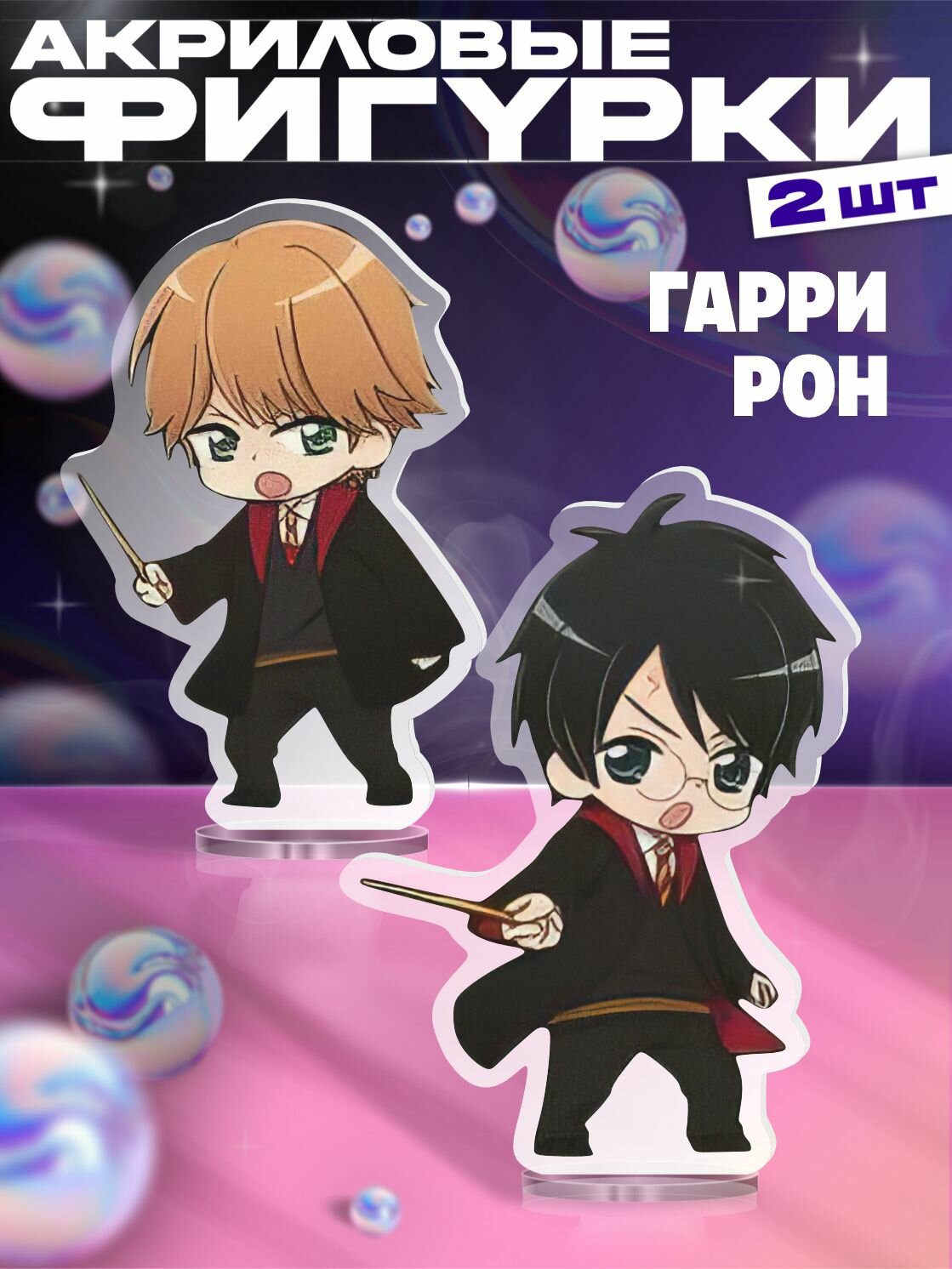 Акриловая фигурка набор harry potter гарри поттер и Рон Уизли