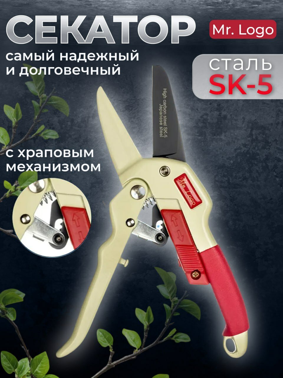 Профессиональный секатор с храповым механизмом для веток деревьев - секатор садовый