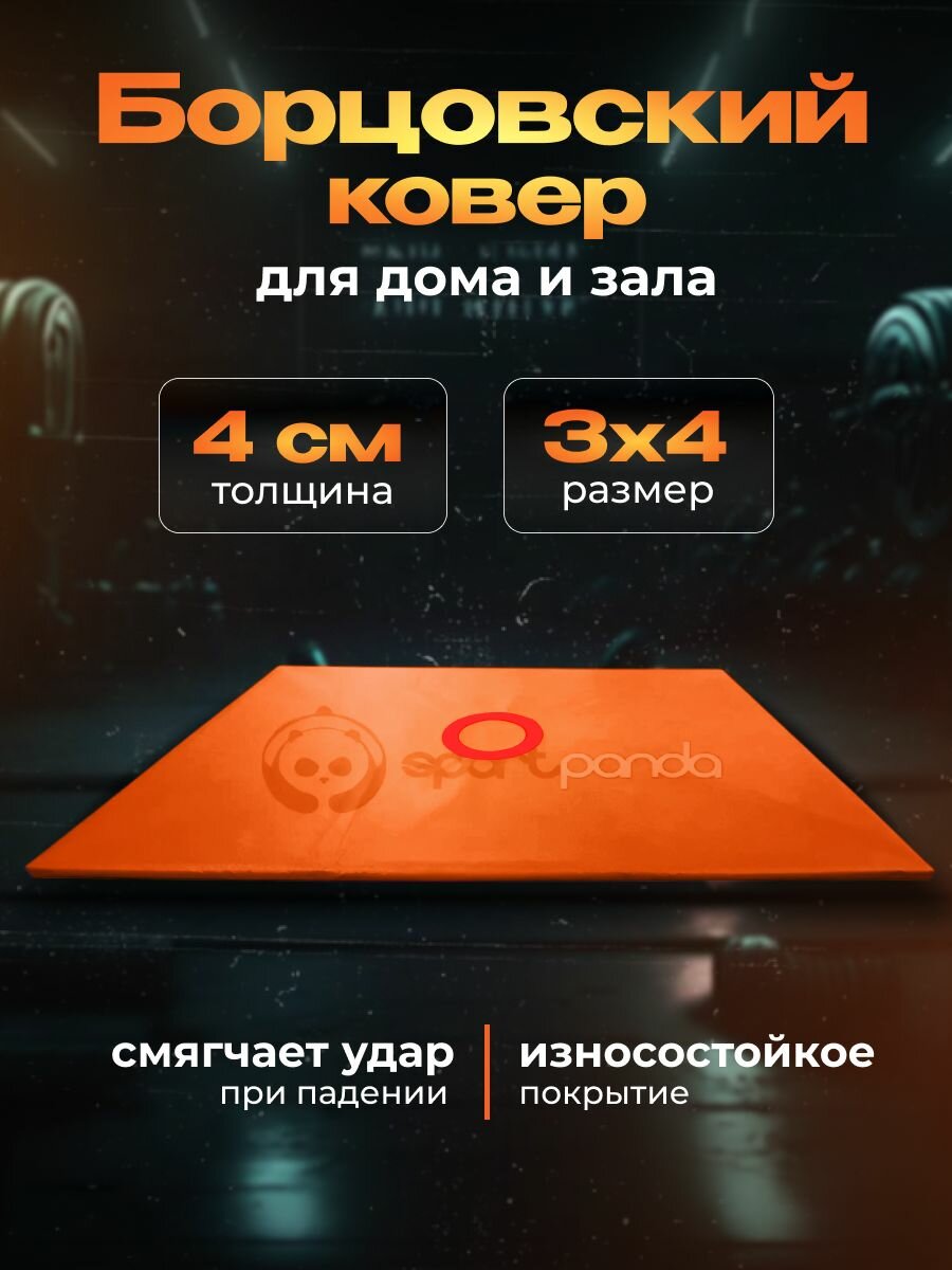 Борцовский ковер SportPanda, разборный, на карманах, 3x4 м