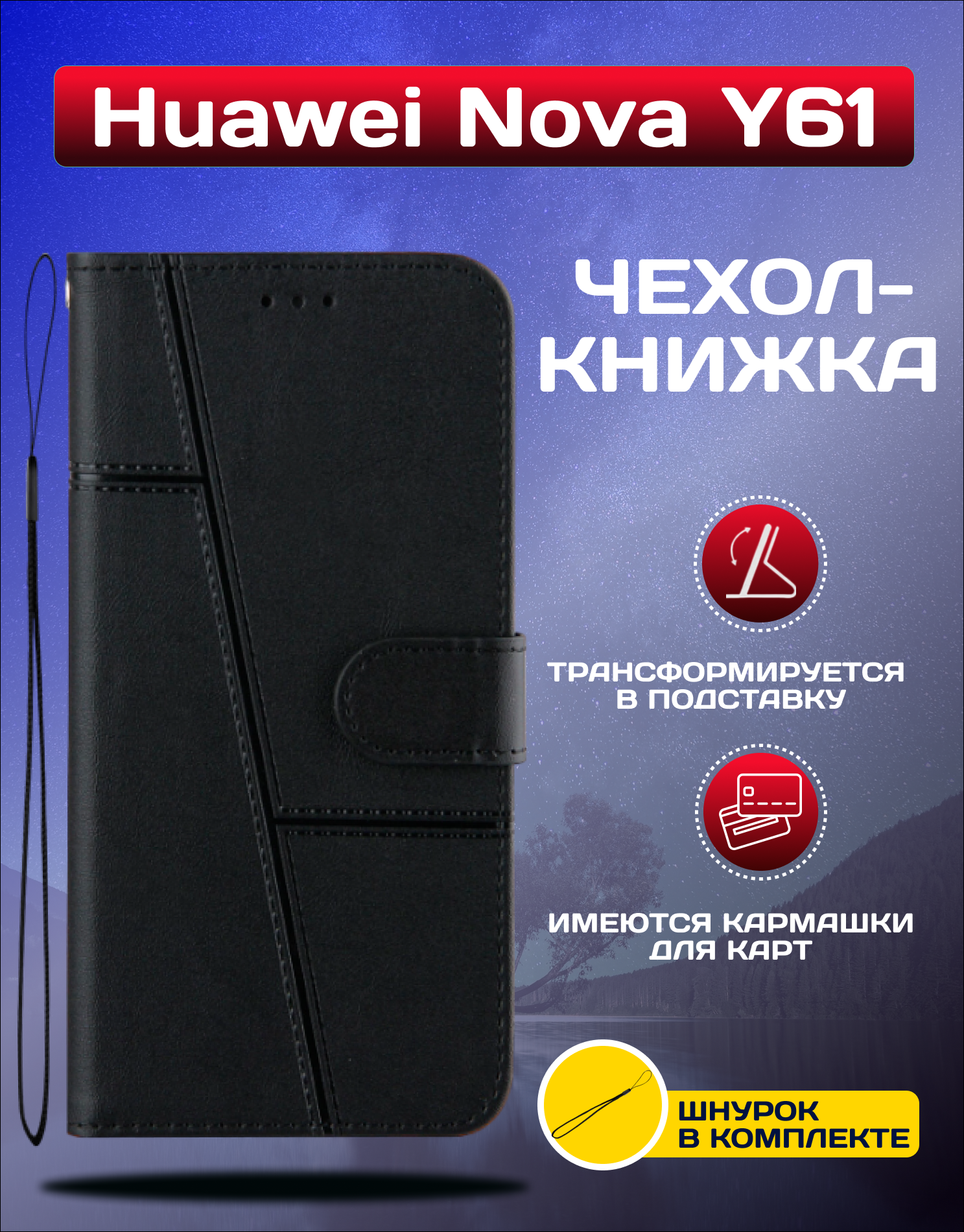Чехол книжка wallet case на Huawei Nova Y61 / Нова У61 (Черная)