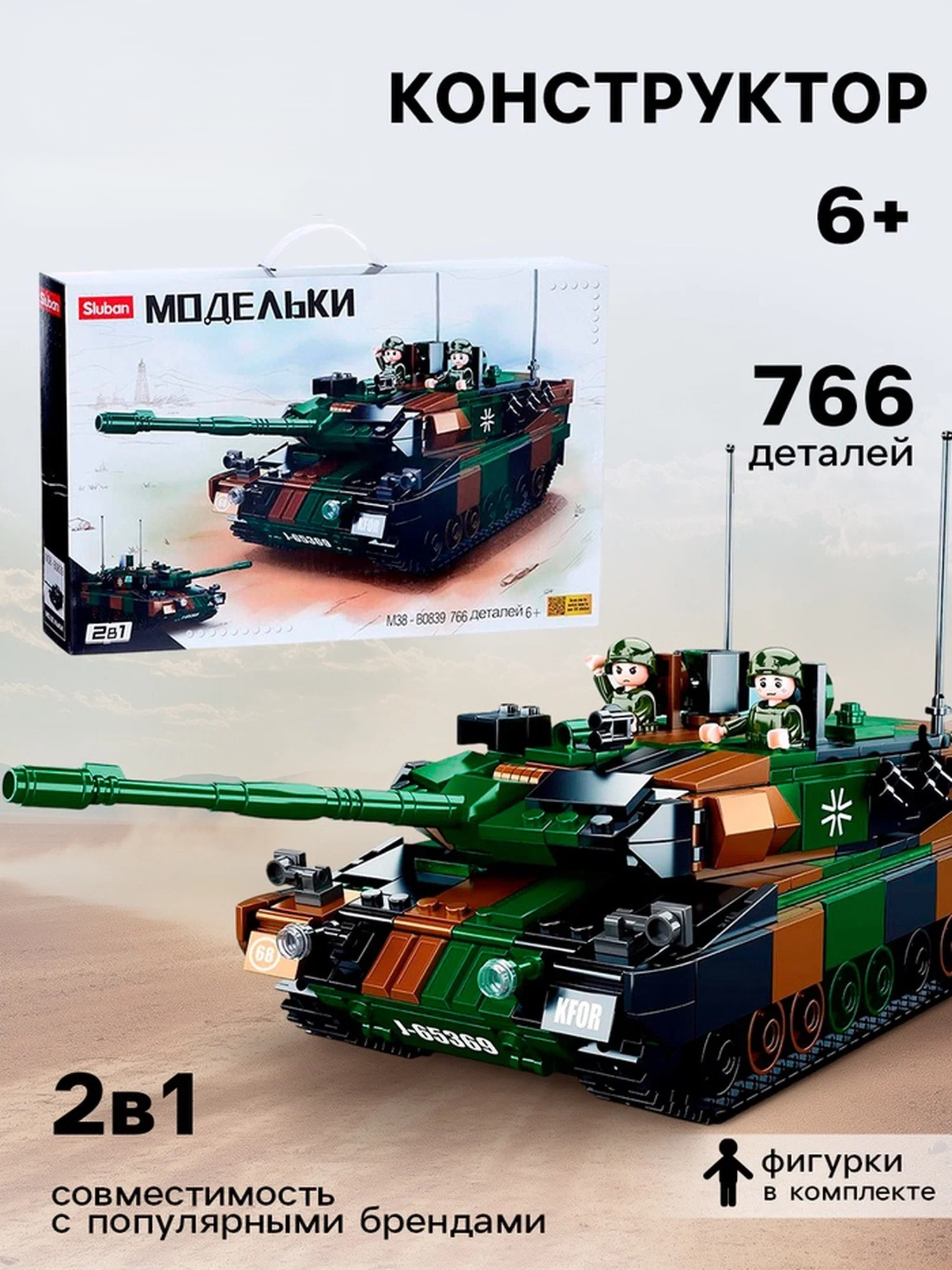 Конструктор SLUBAN "Боевой танк", 766 деталей, пластик, от 6 лет
