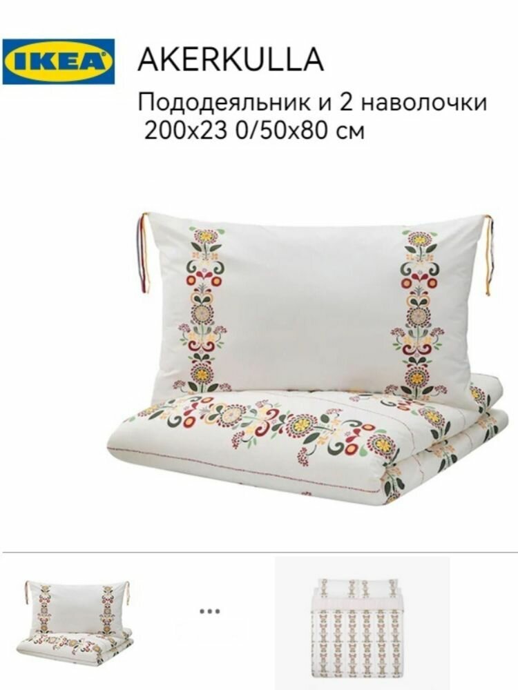 Комплект постельного белья "Икея", хлопок, вискоза, с пуговицами, белый