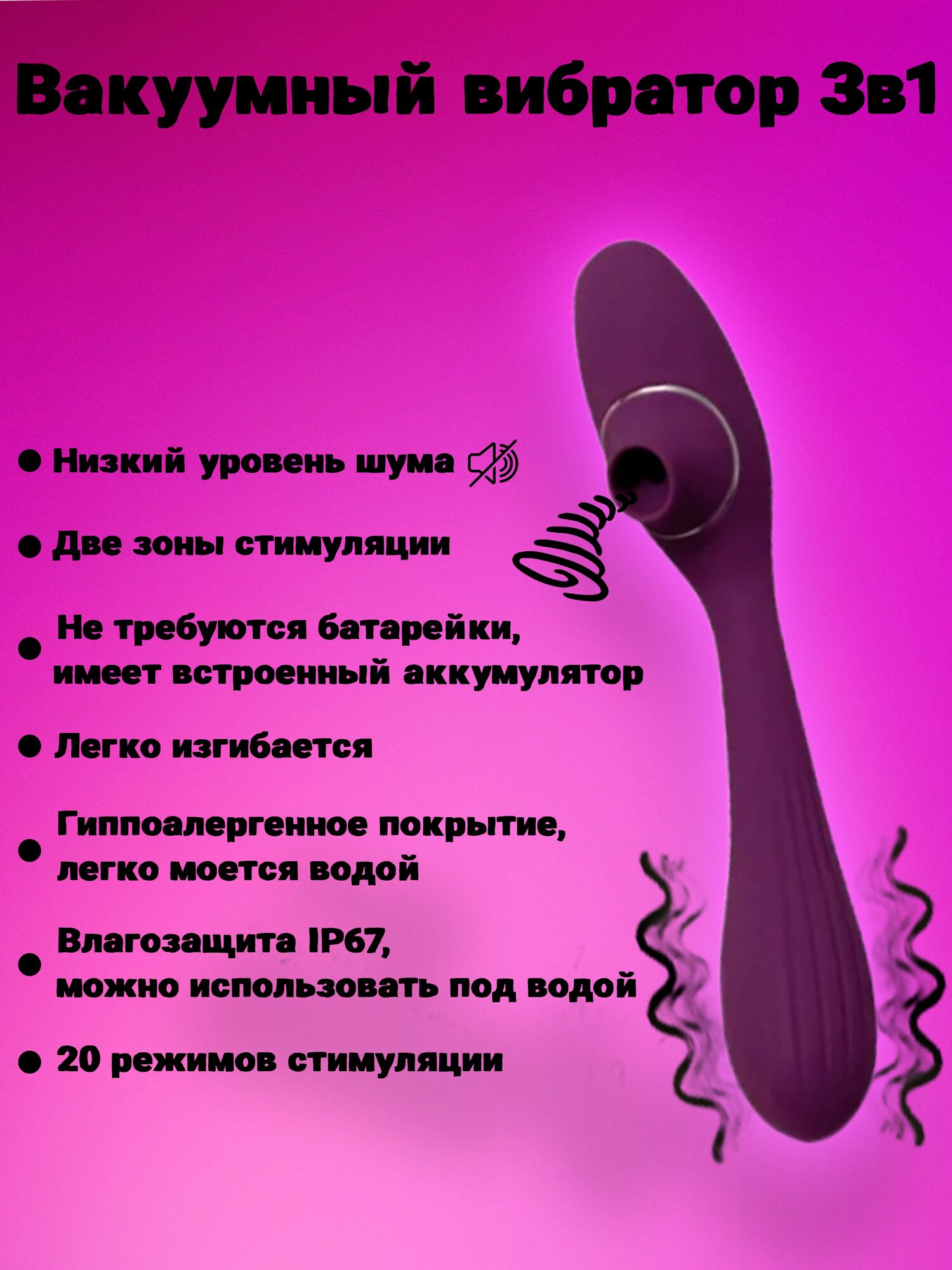 Вибратор 3в1