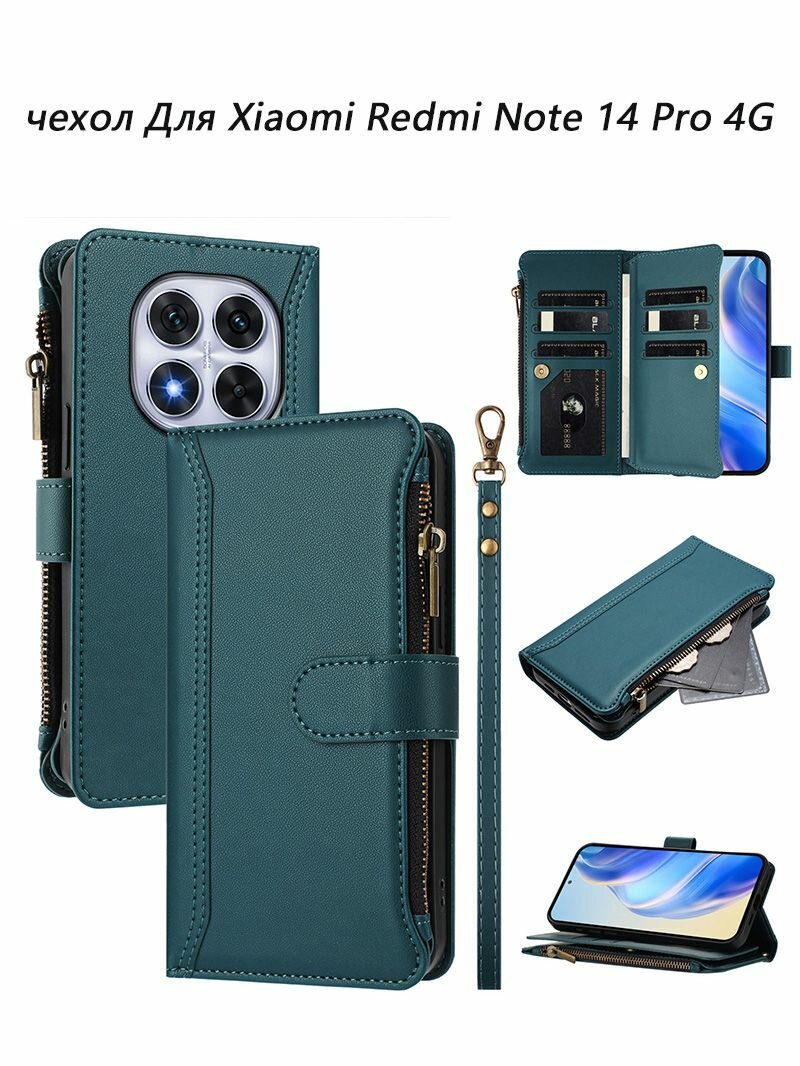 Стильный кожаный чехол-книжка для Xiaomi Redmi Note 14 Pro 4G(Редми Ноут 14 Про 4Д), отделения для карт на молнии, магнитная застежка, водонепроницаемая трансформируемая подставка, короткий шнурок.