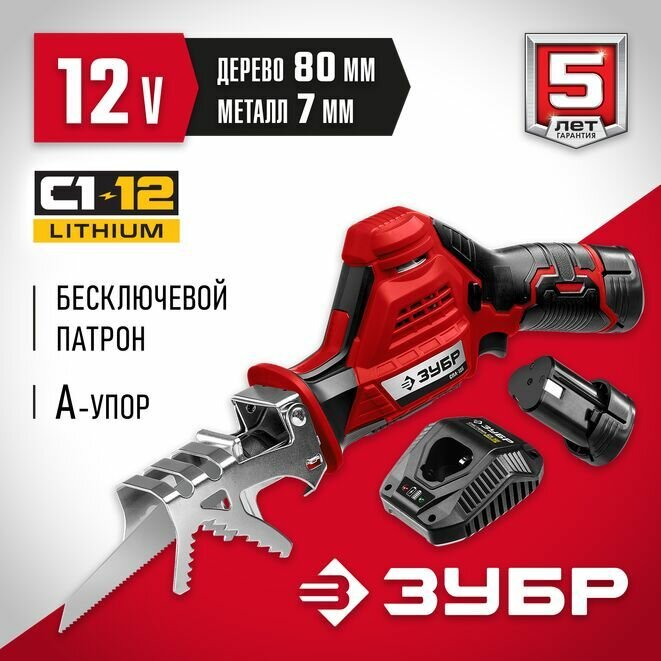ЗУБР С1-12, 12 В, 80 мм, 2 АКБ (2 Ач), сабельная пила