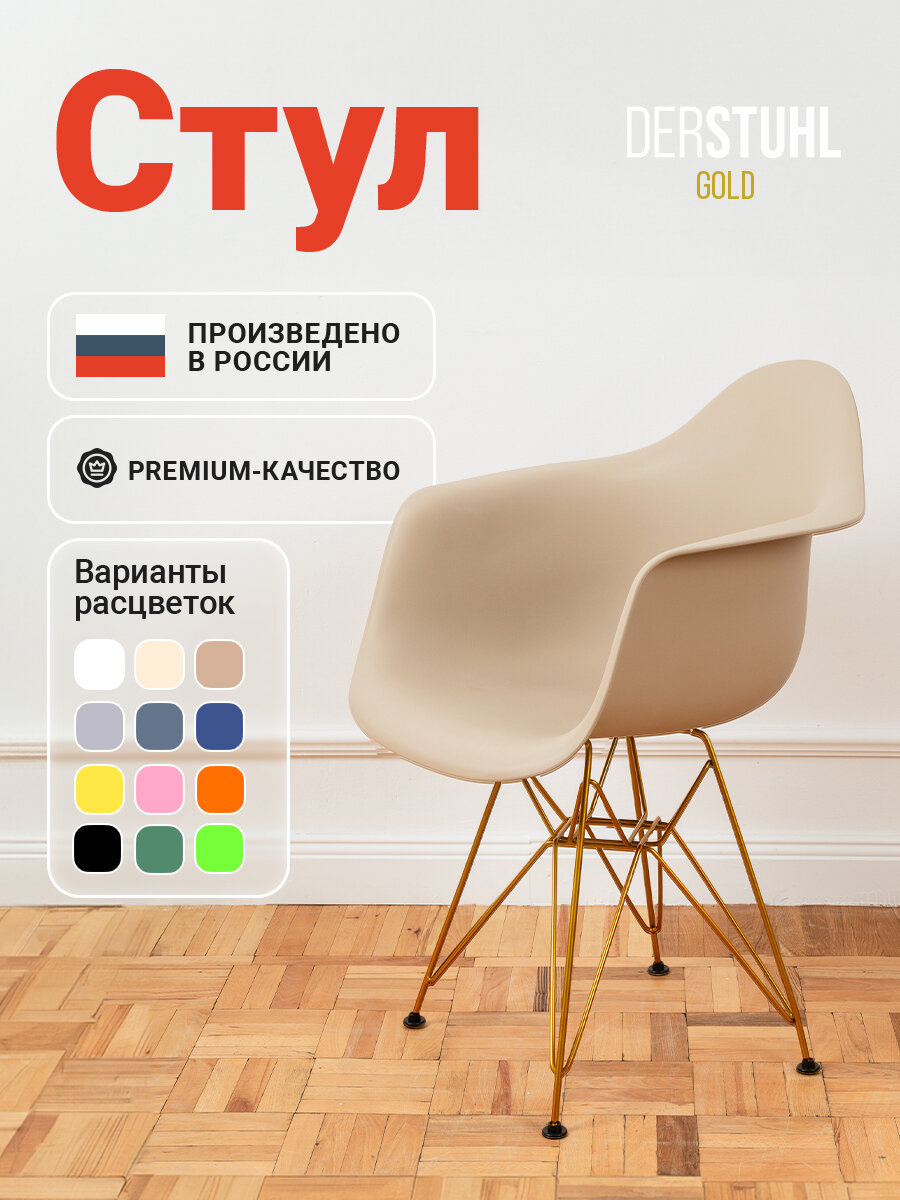 Стул кресло для кухни пластиковый с подлокотниками 1 шт, темно-бежевый