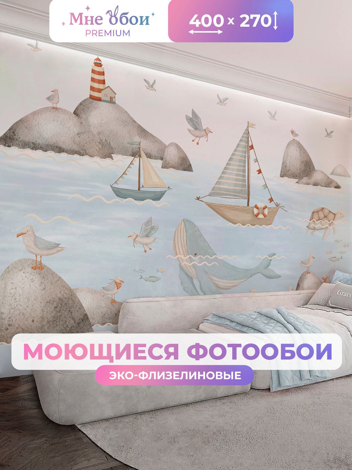 Фотообои на стену в детскую 3d 400х270 (ШхВ) фото обои для мальчика, море корабли