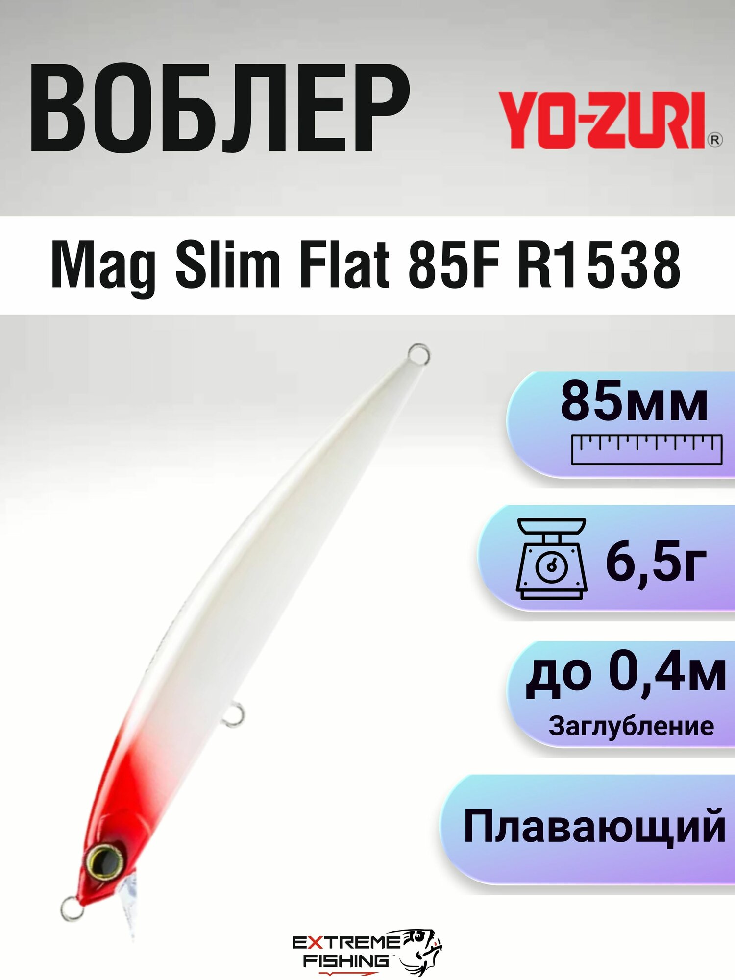 Воблер Yo-Zuri Mag Slim Flat 85F R1538, 85мм, 6.5г, 0,1-0,4м, PRH